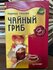 Чайный гриб