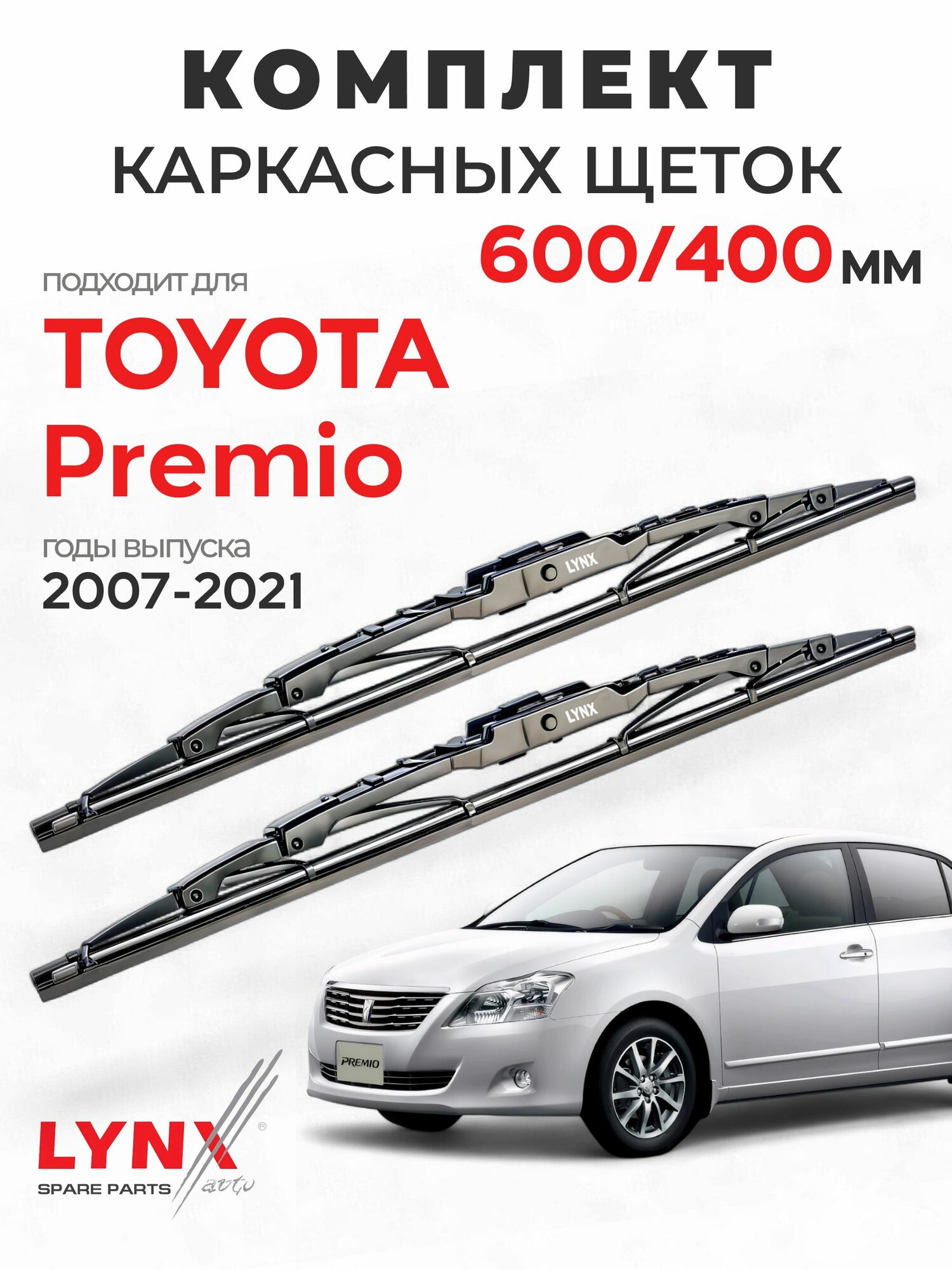 Дворники для Тойота Премио (2007-2021), щетки TOYOTA PREMIO / Япония