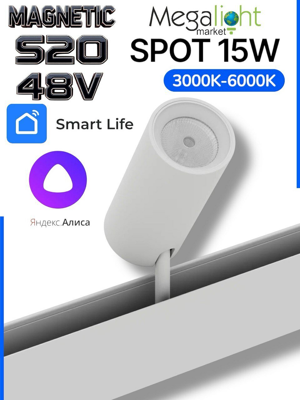 Трековый управляемый магнитный светильник SPOT MAGNETIC S20 SMART DIM 15W TRIX 3000К-6000К Белый спот поворотный на шинопровод MAGNETIC S20 48V / Угол света 24 град. 15Вт LED CRI85 IP20 D45х100 мм