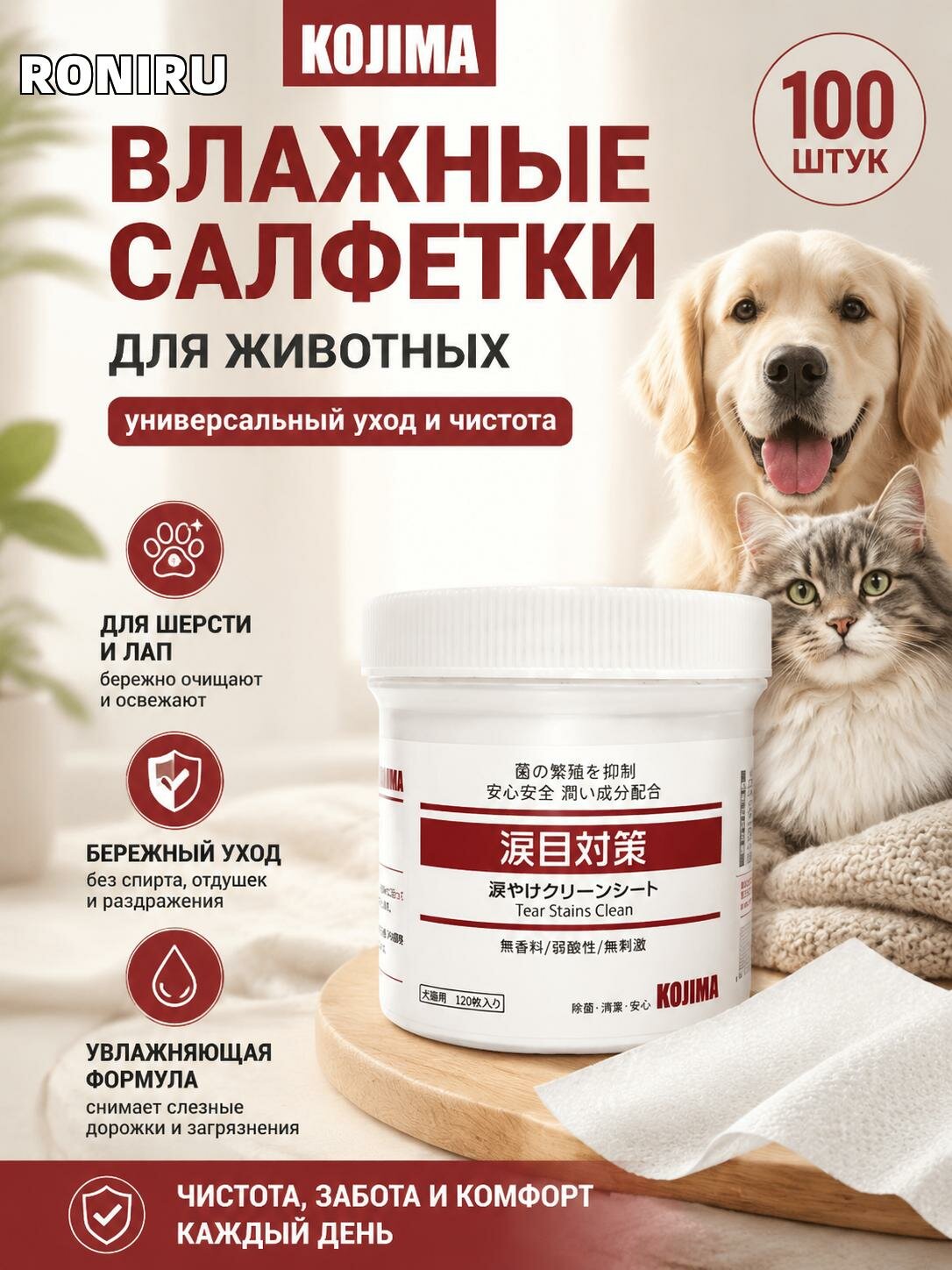 Влажные салфетки для животных — универсальные гигиенические салфетки для кошек и собак, для шерсти и лап, 100 шт