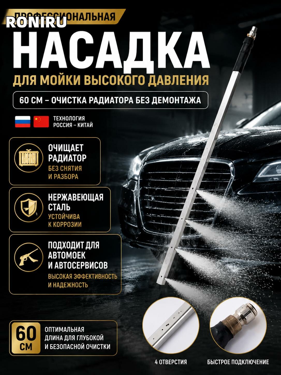 Насадка для мойки высокого давления 60 см — очистка радиатора без демонтажа, нерж. сталь, для автомоек/автосервисов