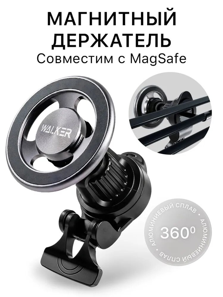 Держатель для телефона автомобильный MagSafe WALKER / Магнитный держатель в машину