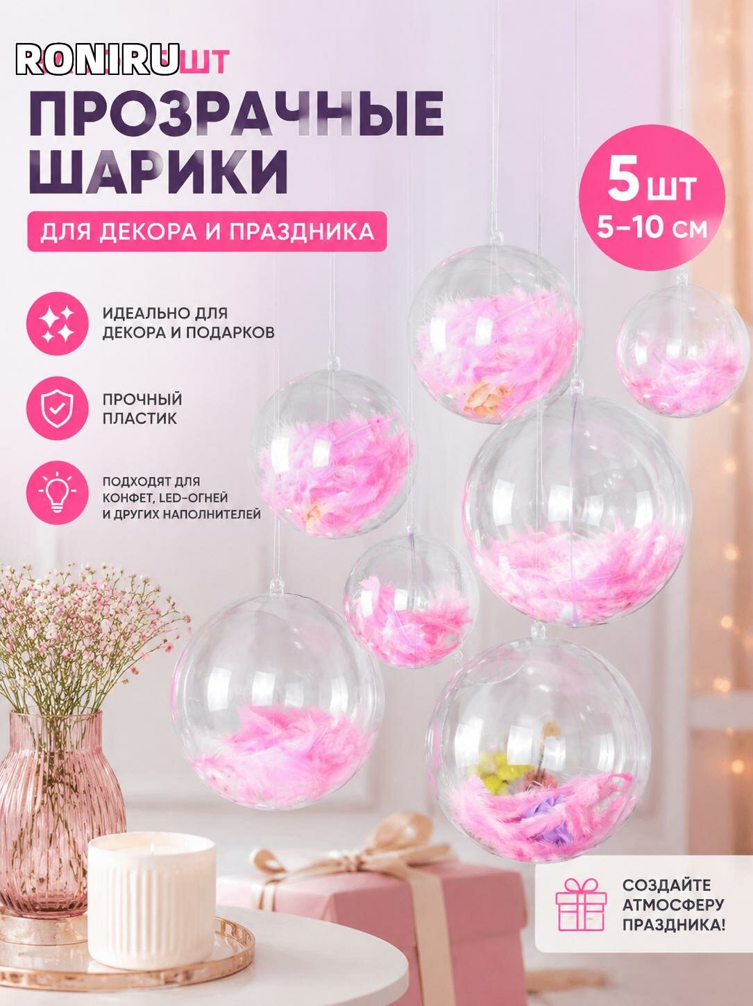 Прозрачные пластиковые шарики для декора и праздника, набор 5 шт 5–10 см — пустые сферы для конфет и светодиодов