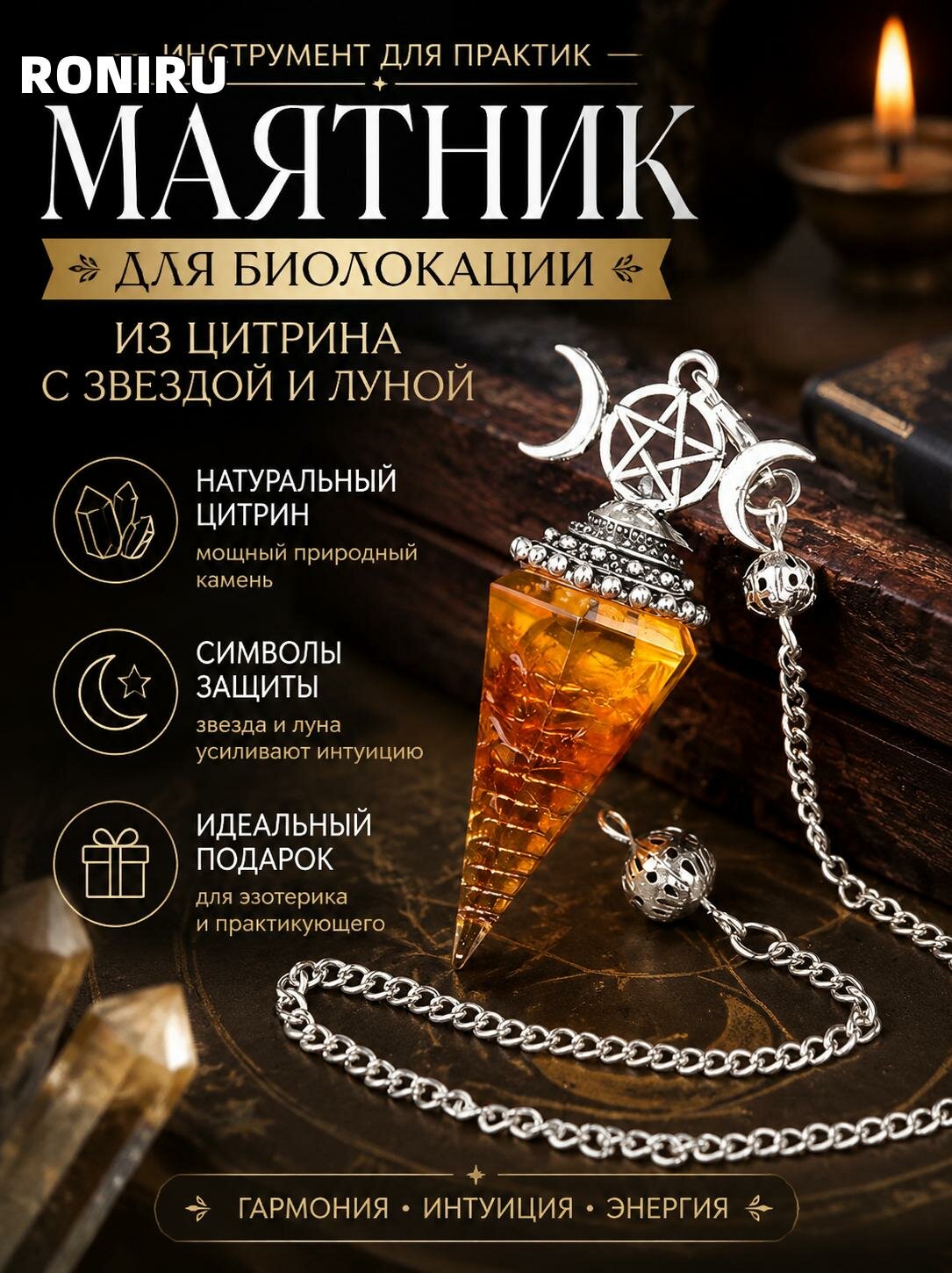 Маятник для биолокации из цитрина с кулоном звезда и луна — натуральный камень для практик и подарок эзотерику