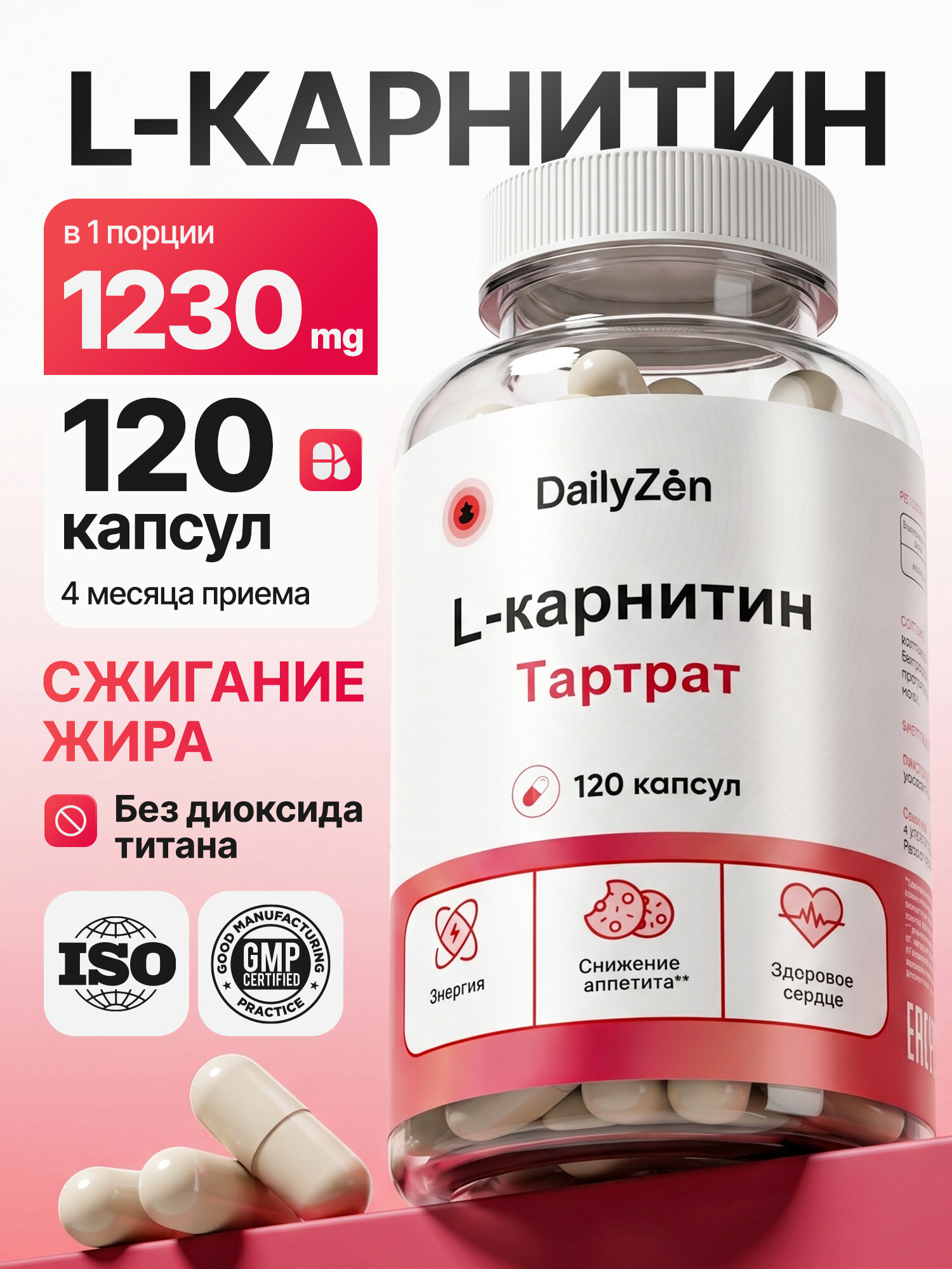 Л Карнитин L Carnitine, 120 капсул