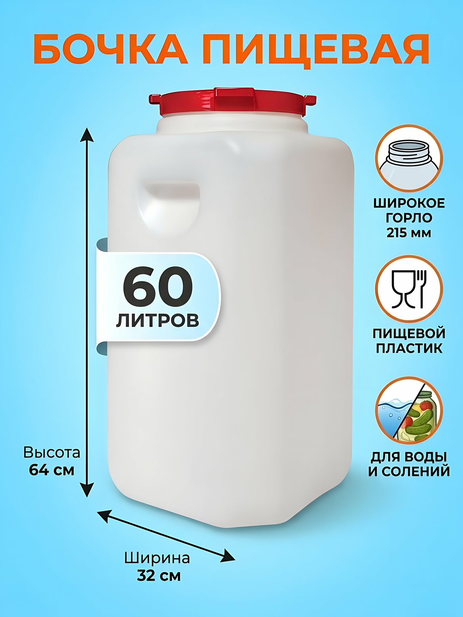 Бочка пластиковая, Альтернатива, 60 л, пищевая, прямоугольная, с широким горлом, в ассортименте