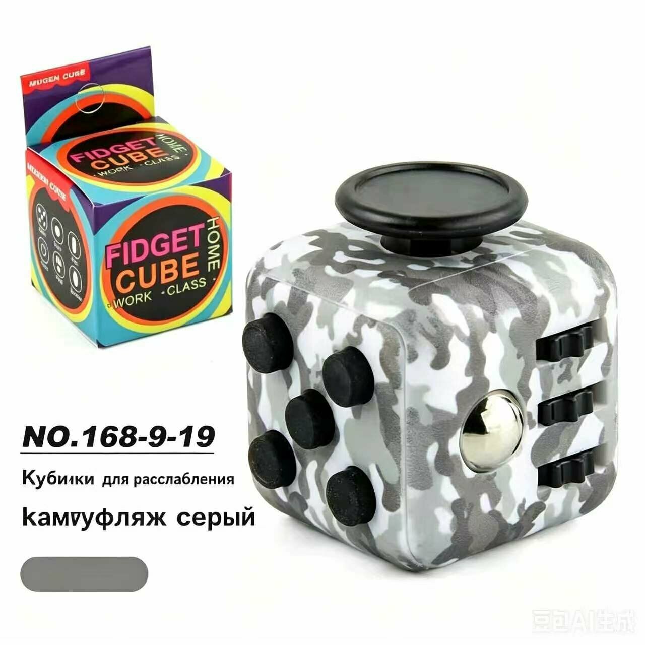 Многофункциональный фиджет куб с серым камуфляжным принтом, игрушка для снятия напряжения