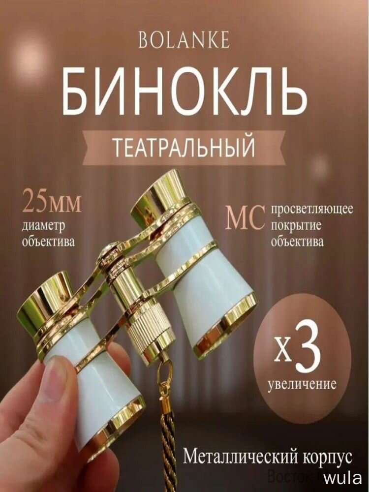 Бинокль театральный — фото 1