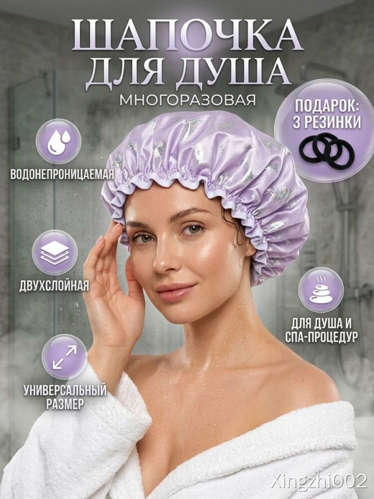 Шапочка для душа многоразовая , двухслойная, женская, водонепроницаемая для душа, бани, сауны