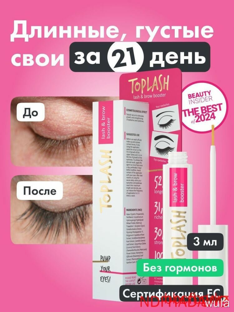 Активатор роста ресниц, удлинение и утолщение, питание, восстановление, гипоаллергенно