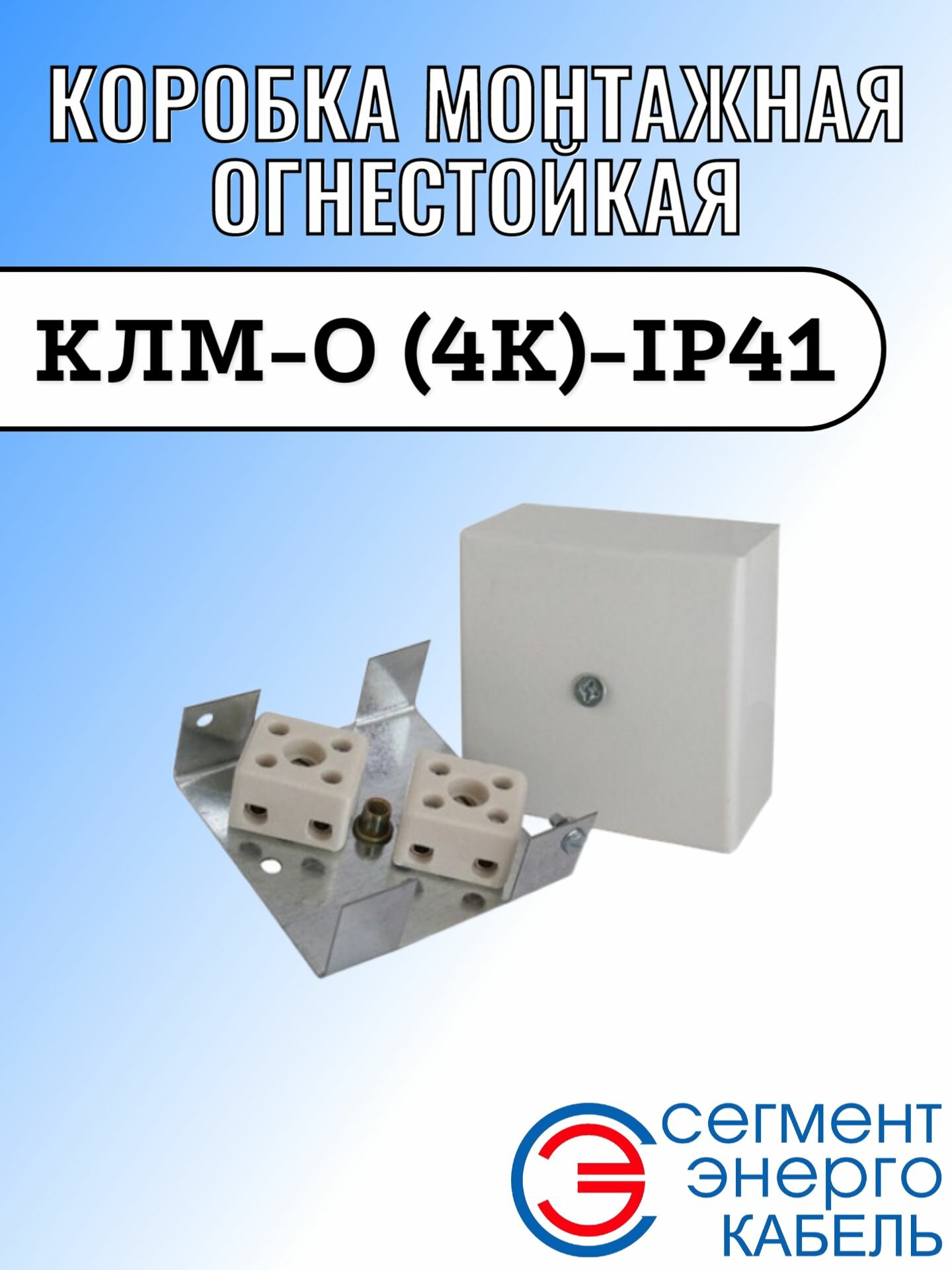 Коробка монтажная огнестойкая СЭ КЛМ-О (4к) IP-41 75x75x30