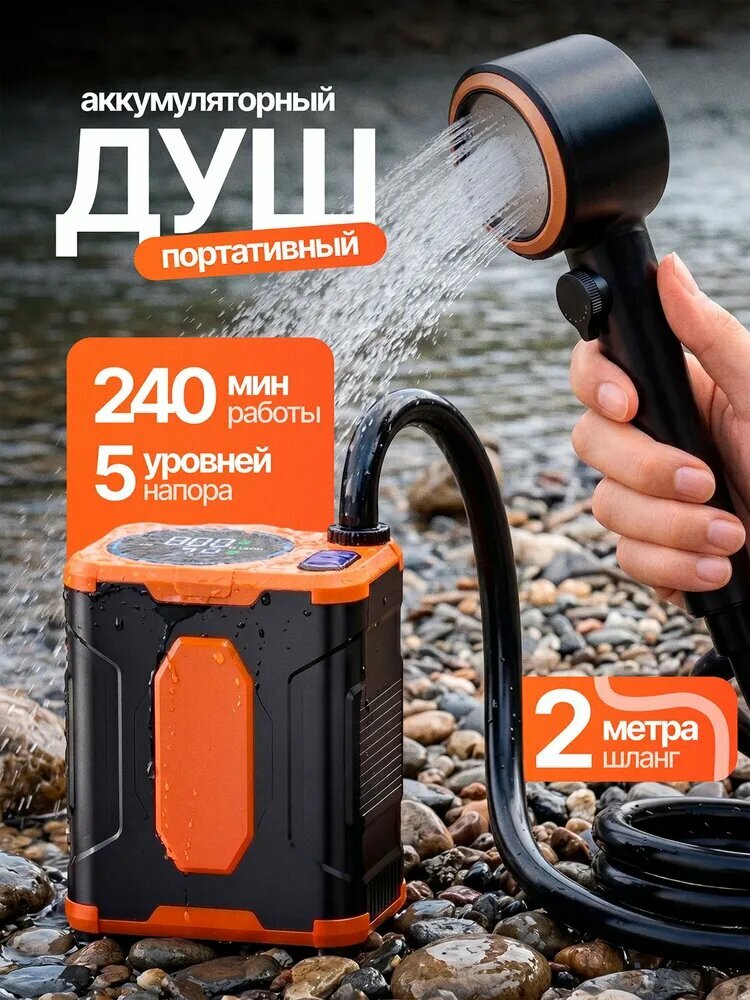 Портативный аккумуляторный душ 10000 мАч, для кемпинга, дачи, мойки авто и купания питомцев