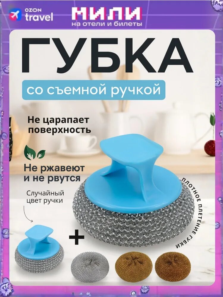 Губка Набор для мытья посуды, ABS пластик, 4 шт.