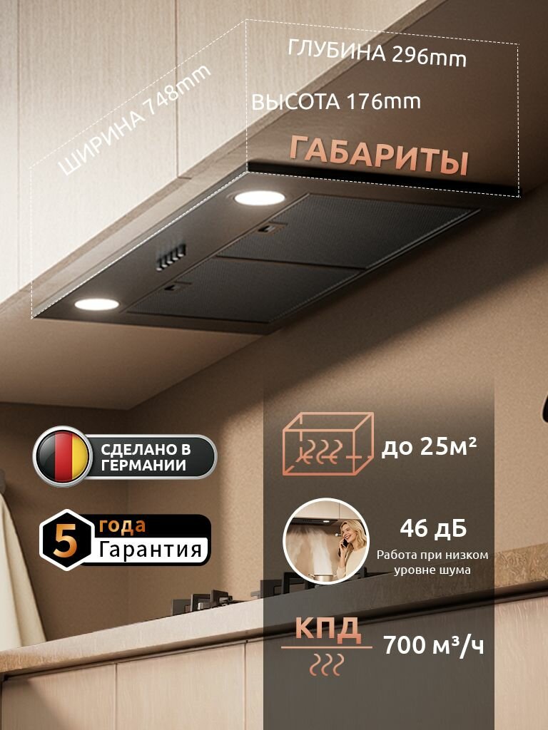 Вытяжка , Производительность 800 м3/ч, 3 скорости, Низкий уровень шума, Режимы отвод и циркуляция, Алюминиевый жировой фильтр, LED освещение