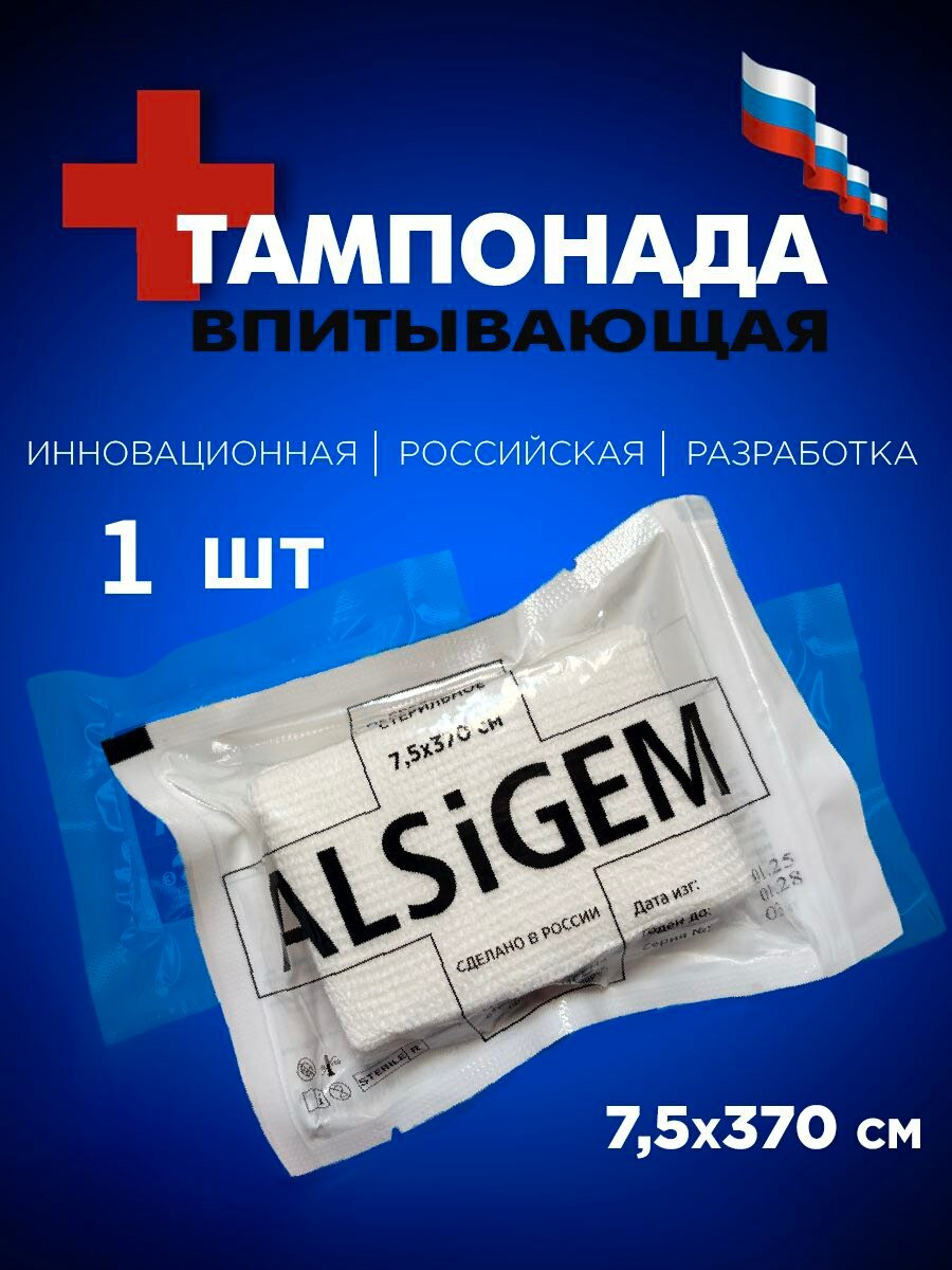 Бинт тактический Z-сложенный ALSIGEM 7,5x370см тампонада 1 шт ИПП, тактическая медицина
