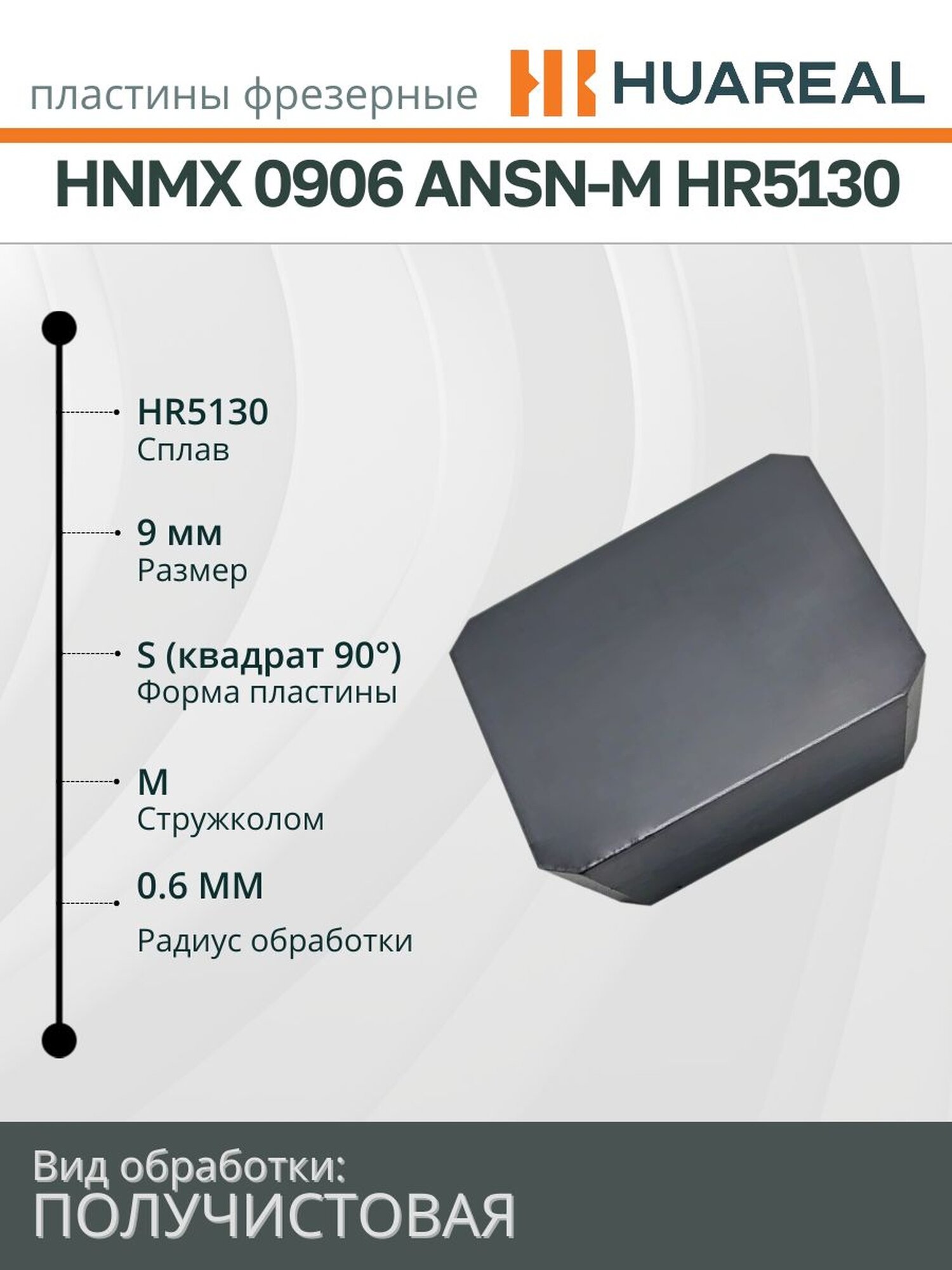Сменная пластина расточная SEEN 1504 AFT31N HR52522B HUAREAL набор из 10 штук