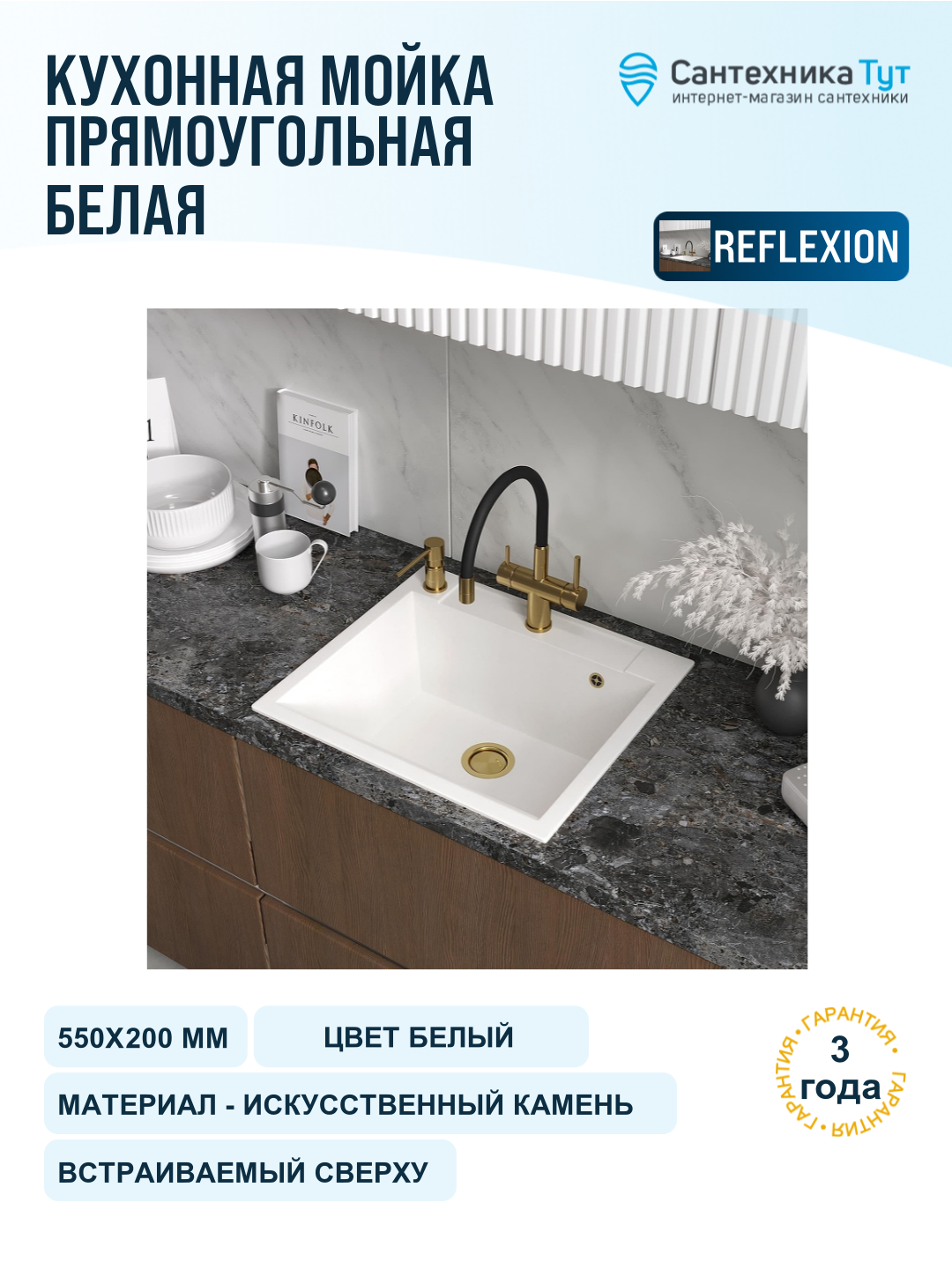 Мойка для кухни Reflexion Cubi 55х50 RX1555WH белая, 1 чаша, искусственный мрамор