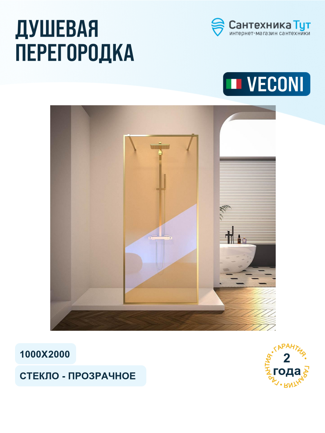Душевая перегородка Veconi Korato KR-90GС 100 KR90GC-100-09-C4 профиль цвет Брашированное золото стекло хамелеон