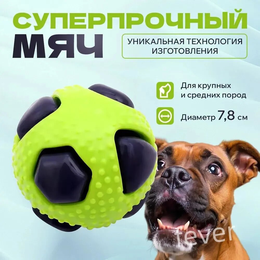 Игрушка для собак, суперпрочный пищащий мяч, для средних и крупных пород собак, диаметр 7.8 см