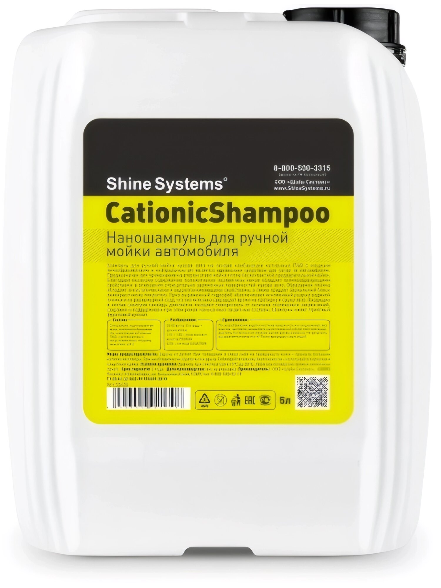 Автошампунь для ручной мойки Shine Systems CationicShampoo (5 л)