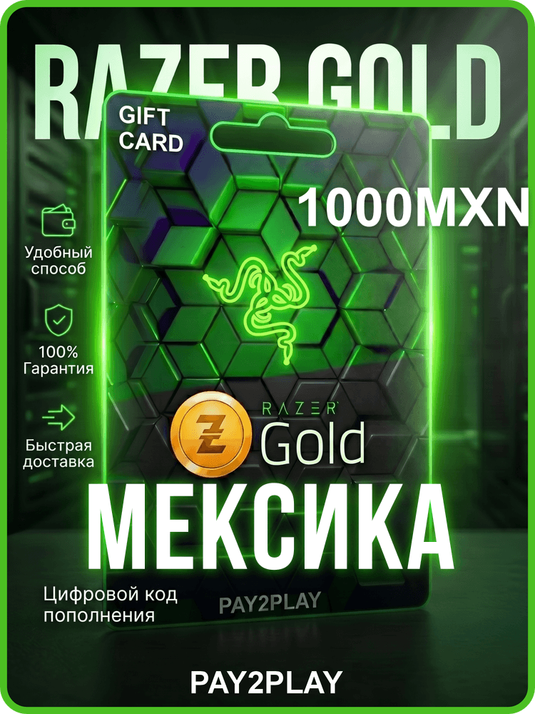 Подарочная карта Razer Gold 1000MXN / Мексика, Цифровой ключ / Razer Gold gift card Mexico 1000 MXN