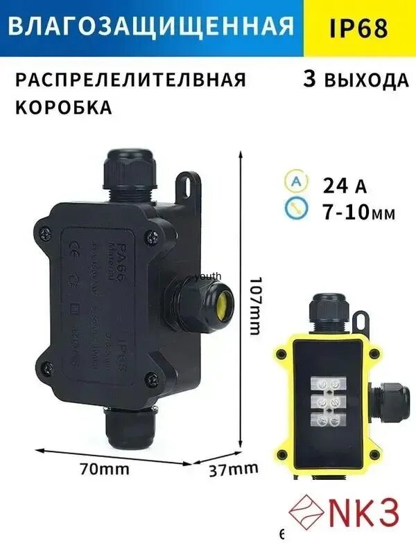 Распределительная коробка IP68 уличная водонепроницаемая, муфта соединительная , коннектор влагозащитный F1-3T,3 выхода
