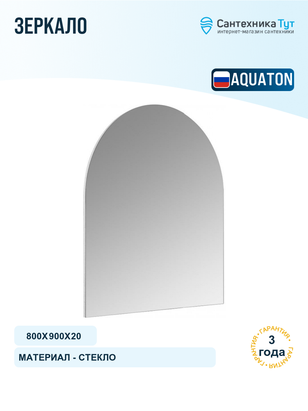 Зеркало Aquaton Санта-Барбара 80 1A286702CB010 цвет Серебристый