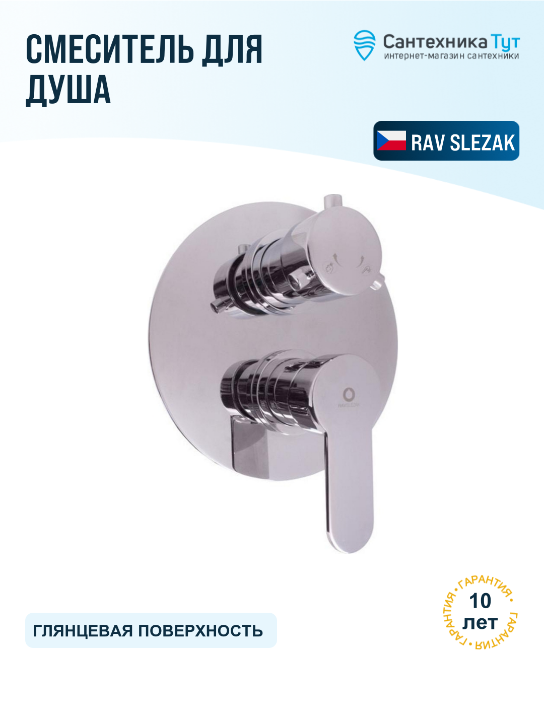 Смеситель для душа Rav Slezak Zambezi ZA086K цвет Хром