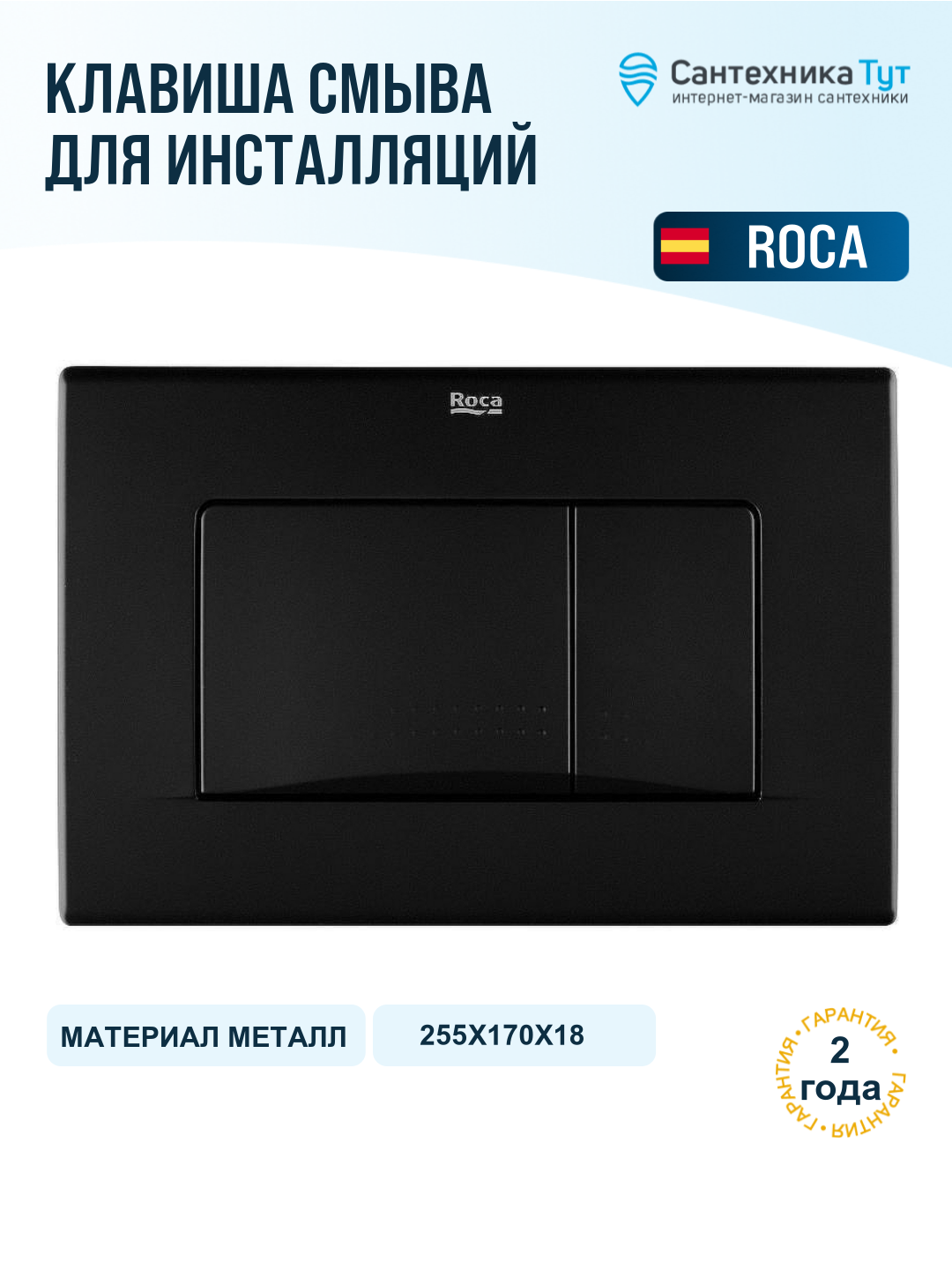 Кнопка смыва для инсталляции Roca Active 32B 8901130B6 Черная матовая