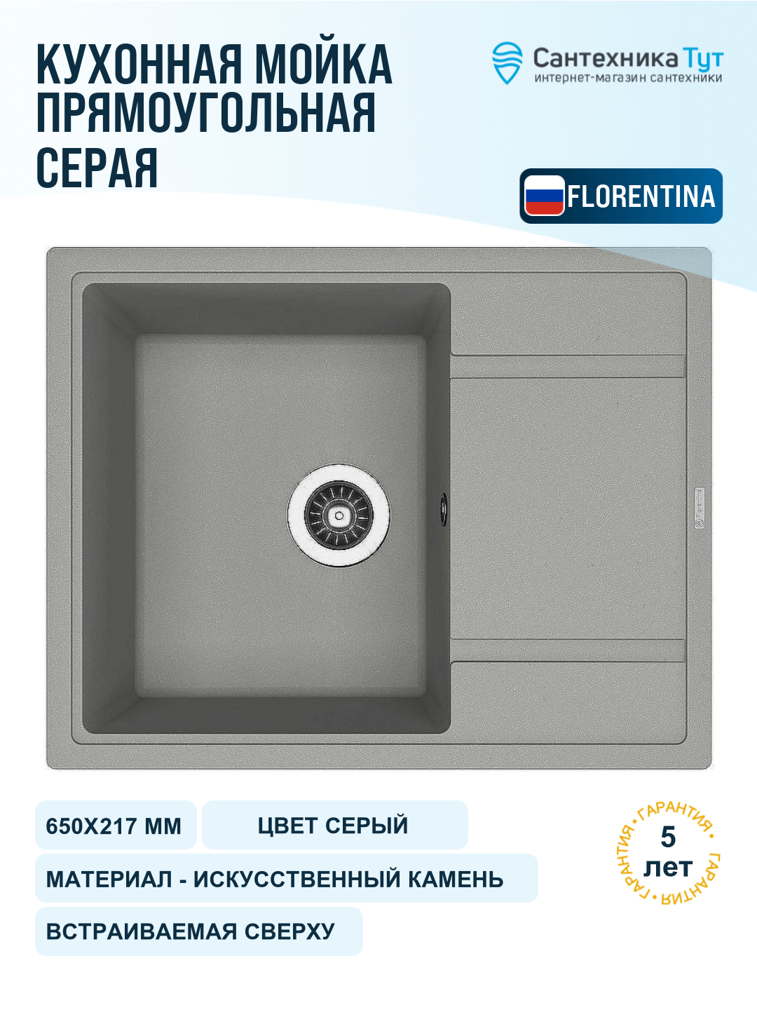 Мойка для кухни Florentina 65х51 20.125. C0650.305 грей, 1 чаша, искусственный камень