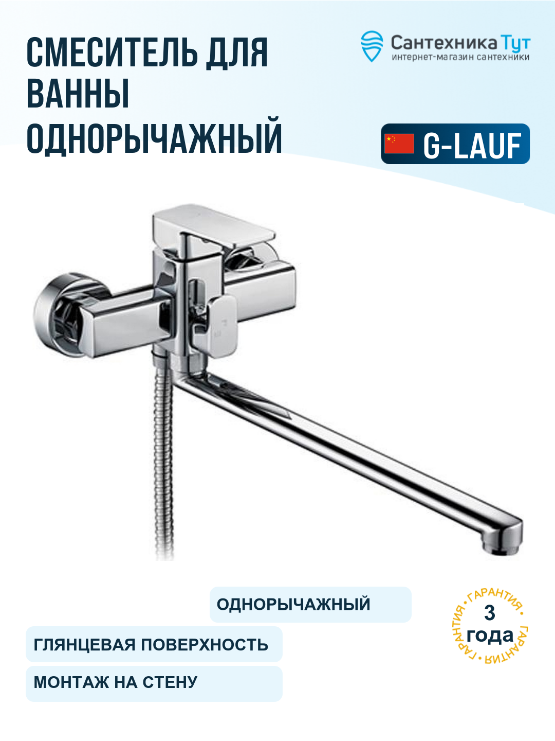 Смеситель для ванны G-Lauf GOR GOR7-A058 хром, универсальный, рычажное управление, цинк