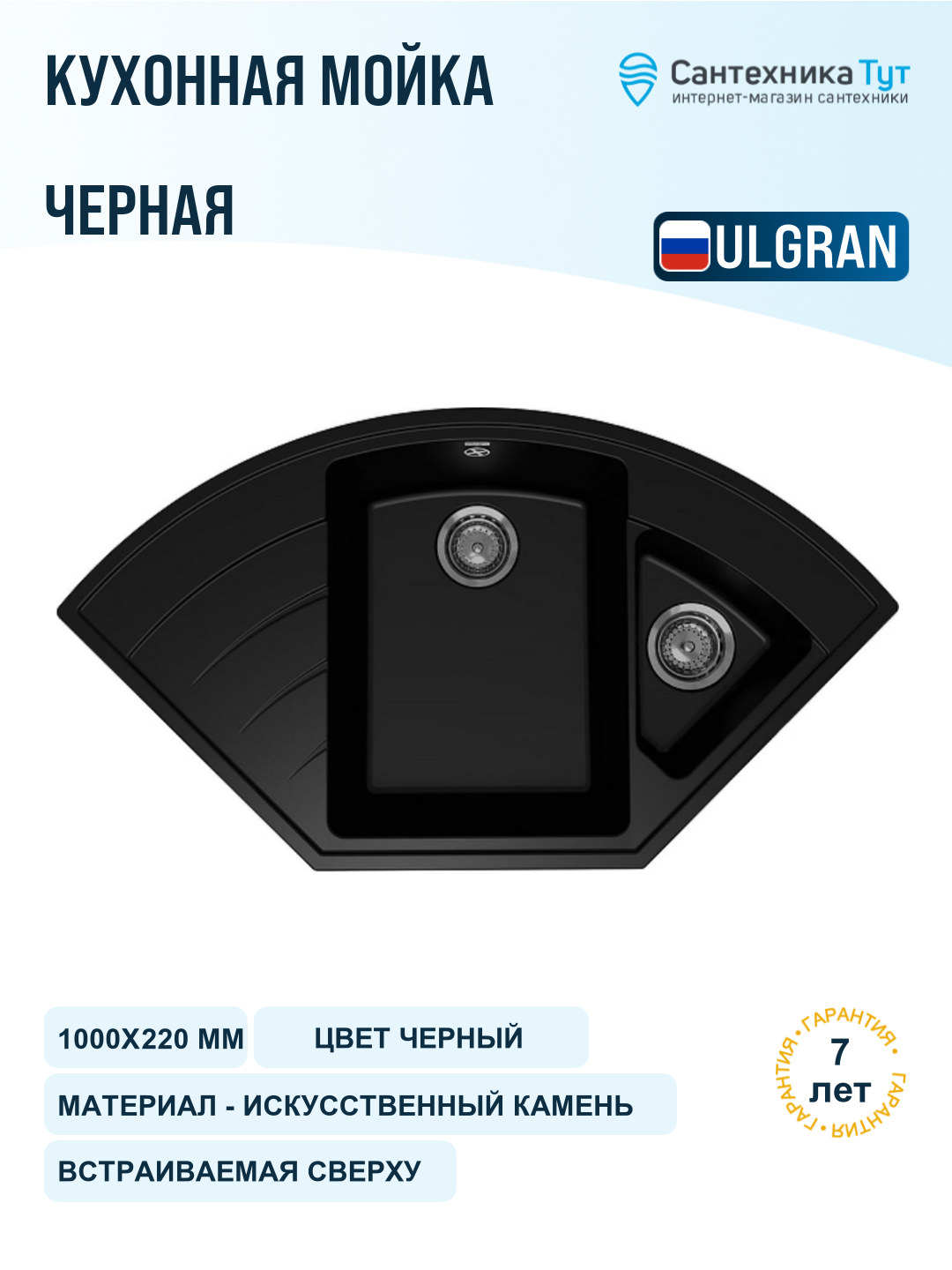Мойка для кухни Ulgran 100х55 Marta 1000-07 угольная, 2 чаши, кварцевый композит