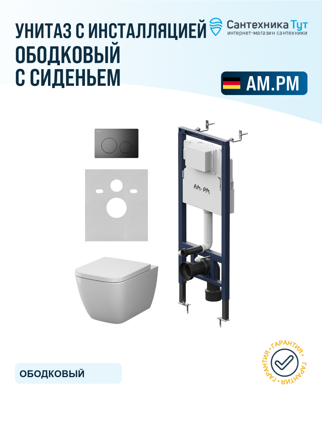 Унитаз с инсталляцией AM.PM Gem Aquaspin IS130138.901901 цвет Белый с сиденьем Микролифт и клавишей смыва цвет Черный матовый