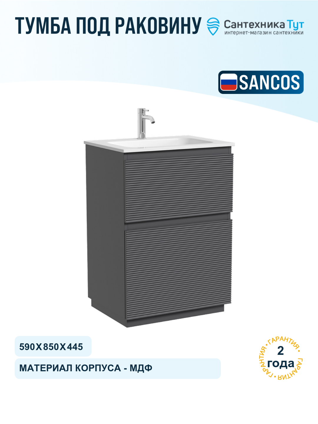 Тумба под раковину Sancos Folk Floor 60 FL60FGS цвет Grey soft