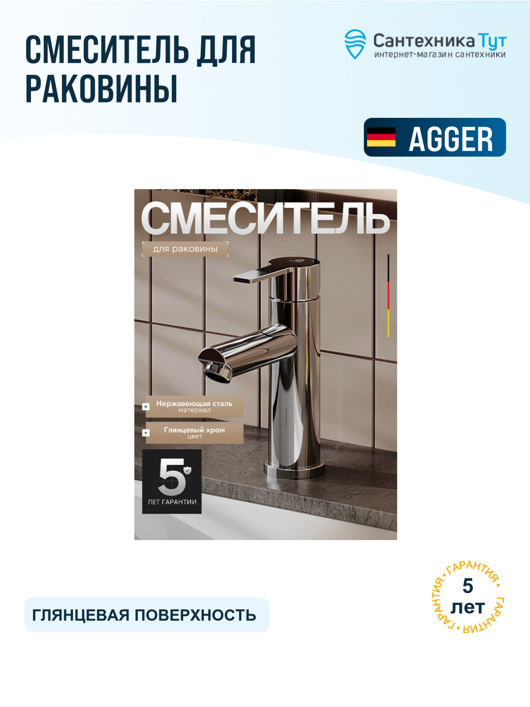 Смеситель для раковины Agger Easy A3102100 хром, рычажное управление, нержавеющая сталь