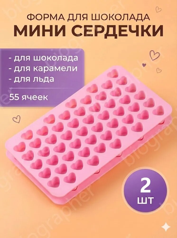 Форма для мармелада, 2 шт