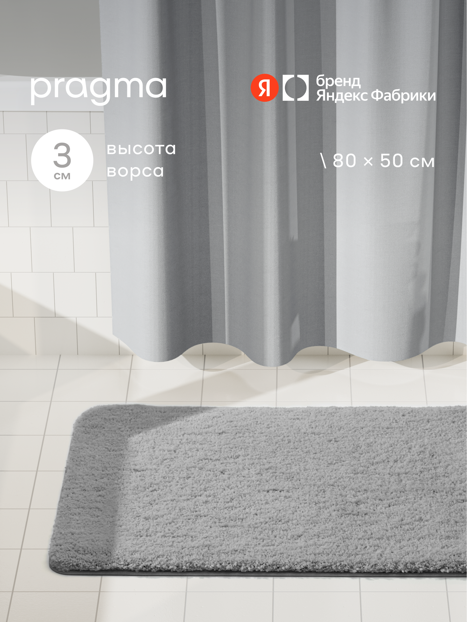 Коврик для ванной комнаты Pragma Semso, 80*50 см, галечныи серыи, SEM8. TMMN.033