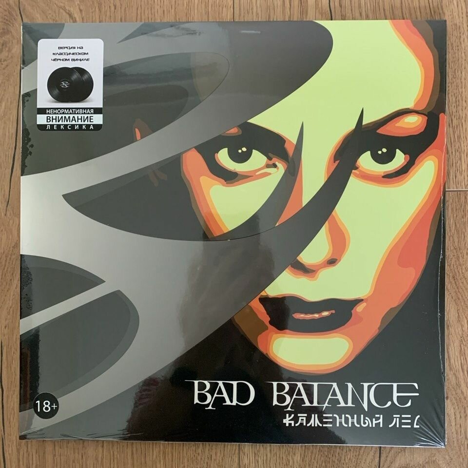 Виниловая пластинка Bad Balance - Каменный лес LP