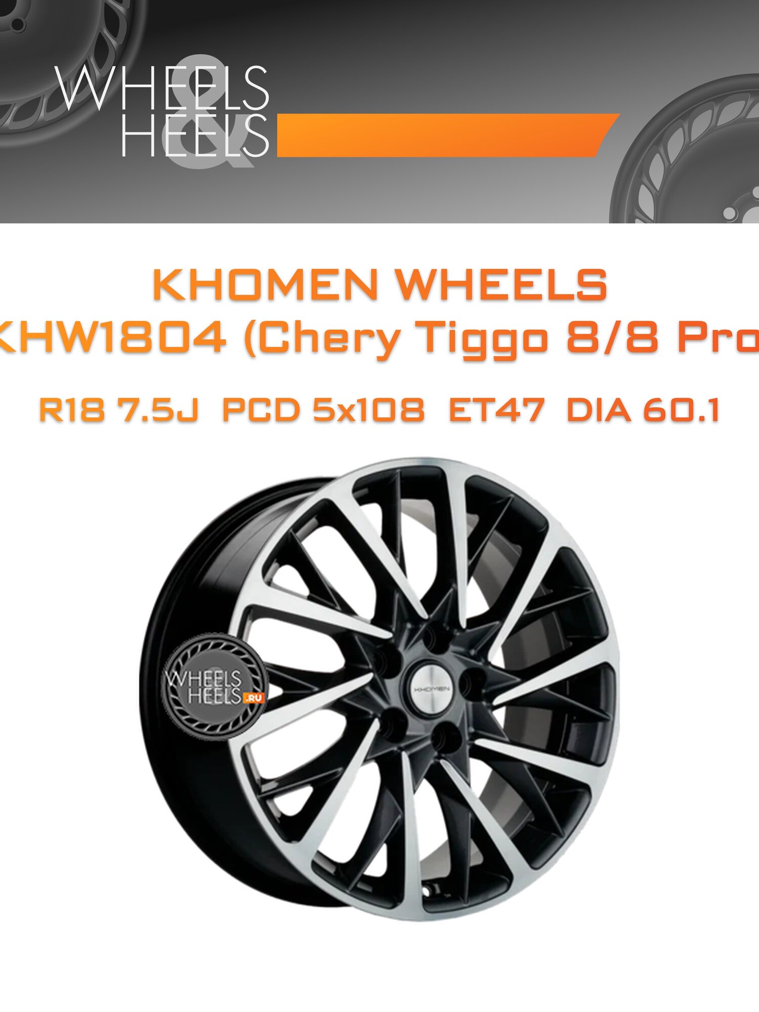 Диск автомобильный литой Khomen Wheels KHW1804 (Chery Tiggo 8/8 Pro) 18x7.5 5x108 et47 dia60.1 Gray-FP