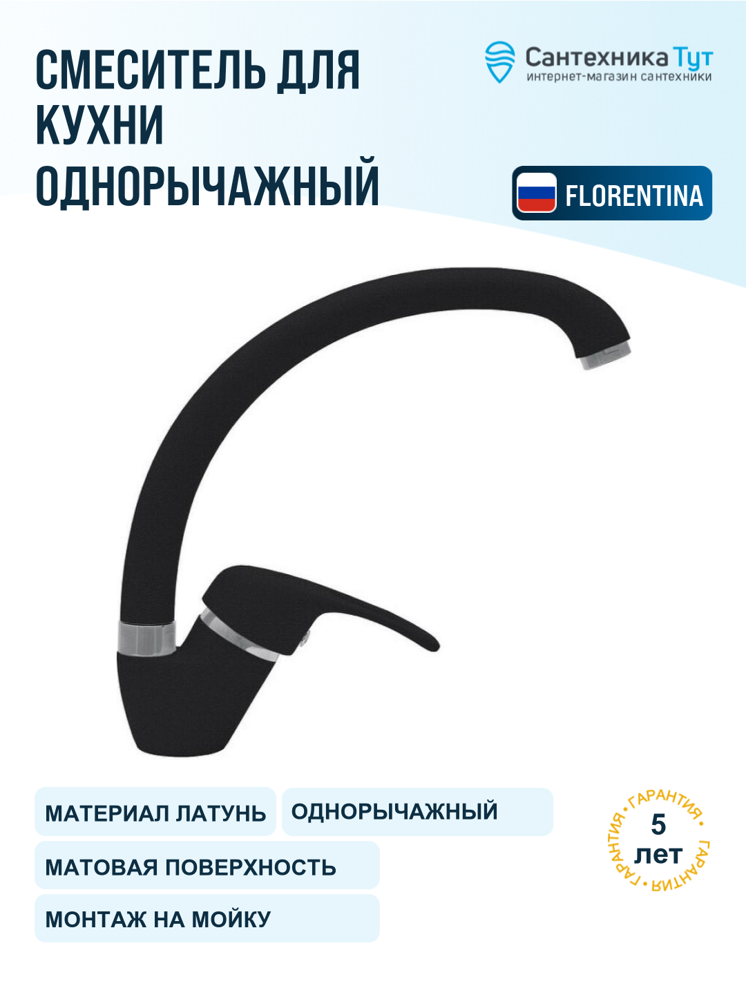 Смеситель для кухни Florentina Омега 313.12H.1123.302 антрацит, рычажный, латунь