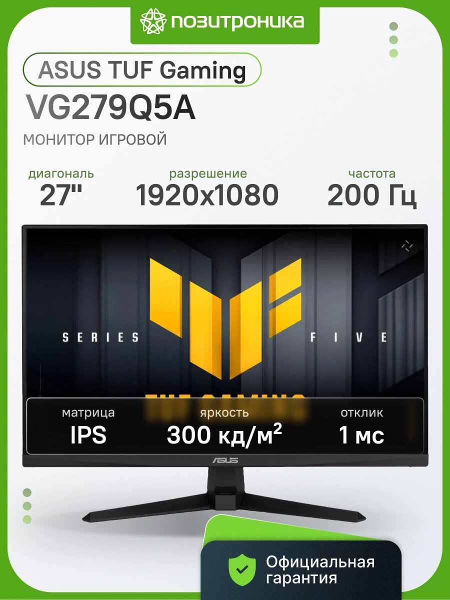 27 Монитор Asus TUF Gaming VG279Q5A 27 IPS 200 Гц 2xHDMI 1xDP