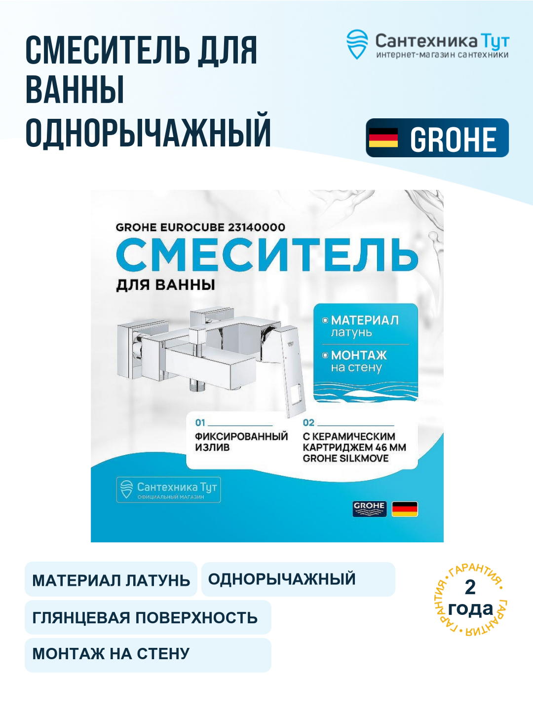 Смеситель для ванны Grohe Eurocube 23140000 хром, рычажное управление, латунь