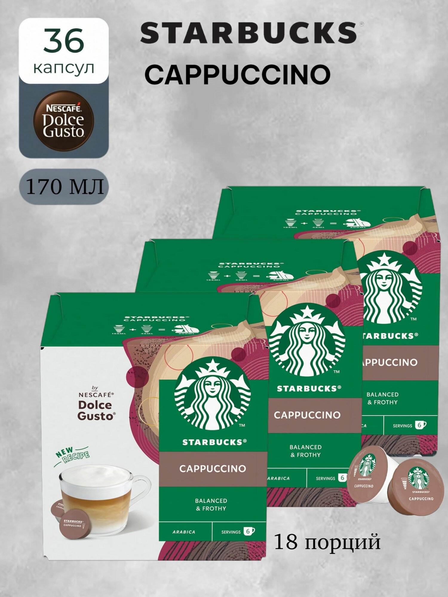 Кофе в капсулах Starbucks Nescafe Dolce Gusto Cappuccino, 36 капсул, 18 порций, 3 упаковки