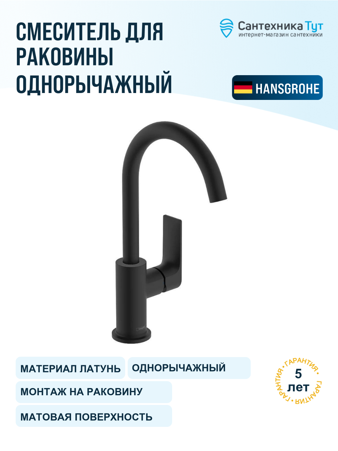 Смеситель для раковины Hansgrohe Rebris E 72576670 черный матовый, рычажное управление, латунь