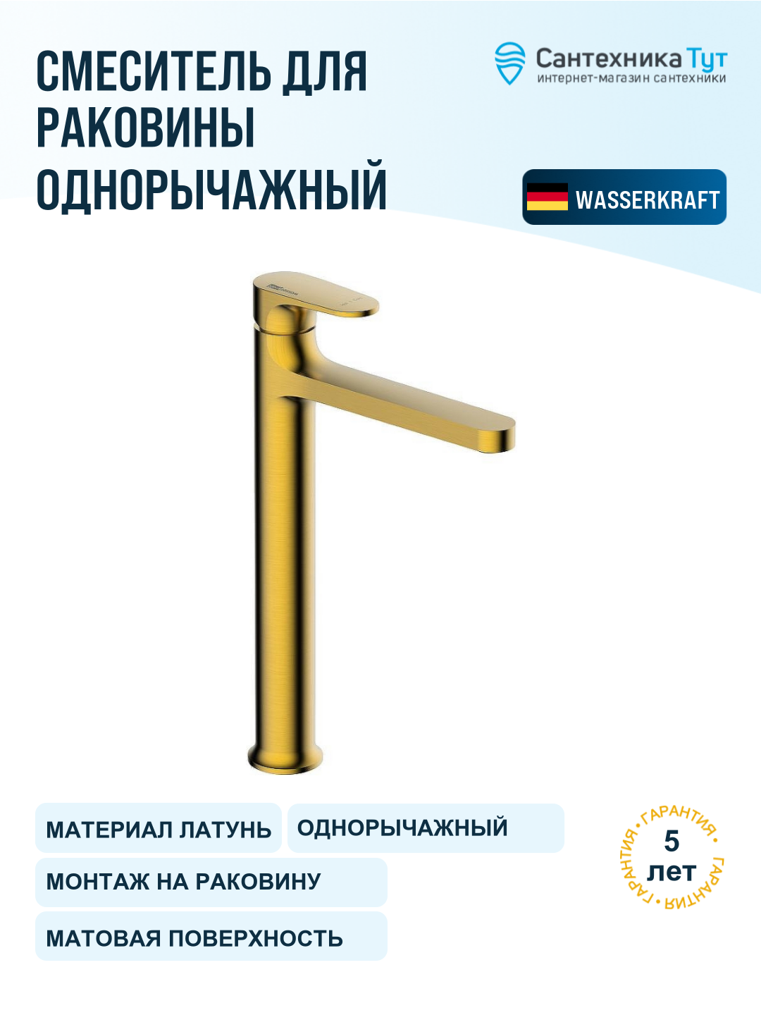 Смеситель для раковины WasserKRAFT Havel 3603H золото матовое, рычажное управление, латунь