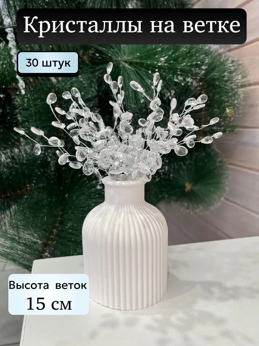 Ветка, шишка декоративная,30шт