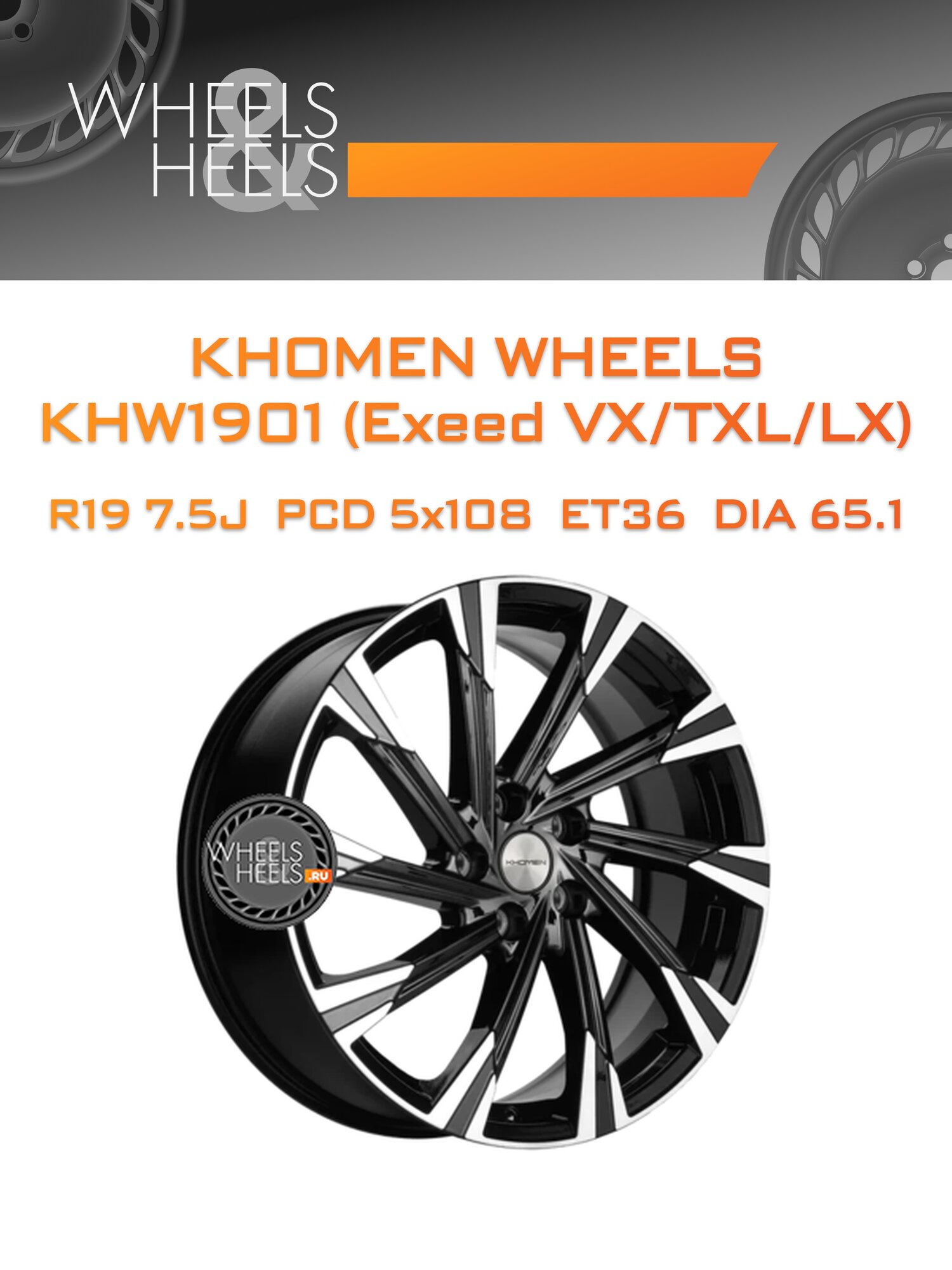 Диск автомобильный литой Khomen Wheels KHW1901 (Exeed VX/TXL/LX) 19x7.5 5x108 et36 dia65.1 Black-FP