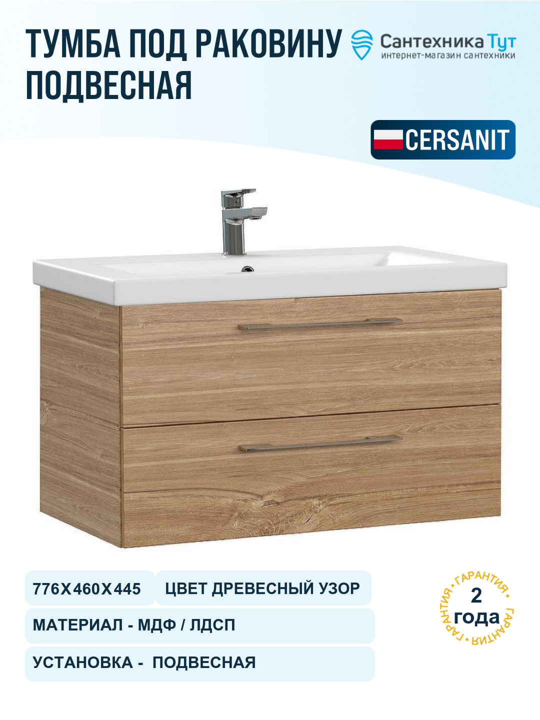 Тумба под раковину Cersanit Lara 80 64138 подвесная Орех