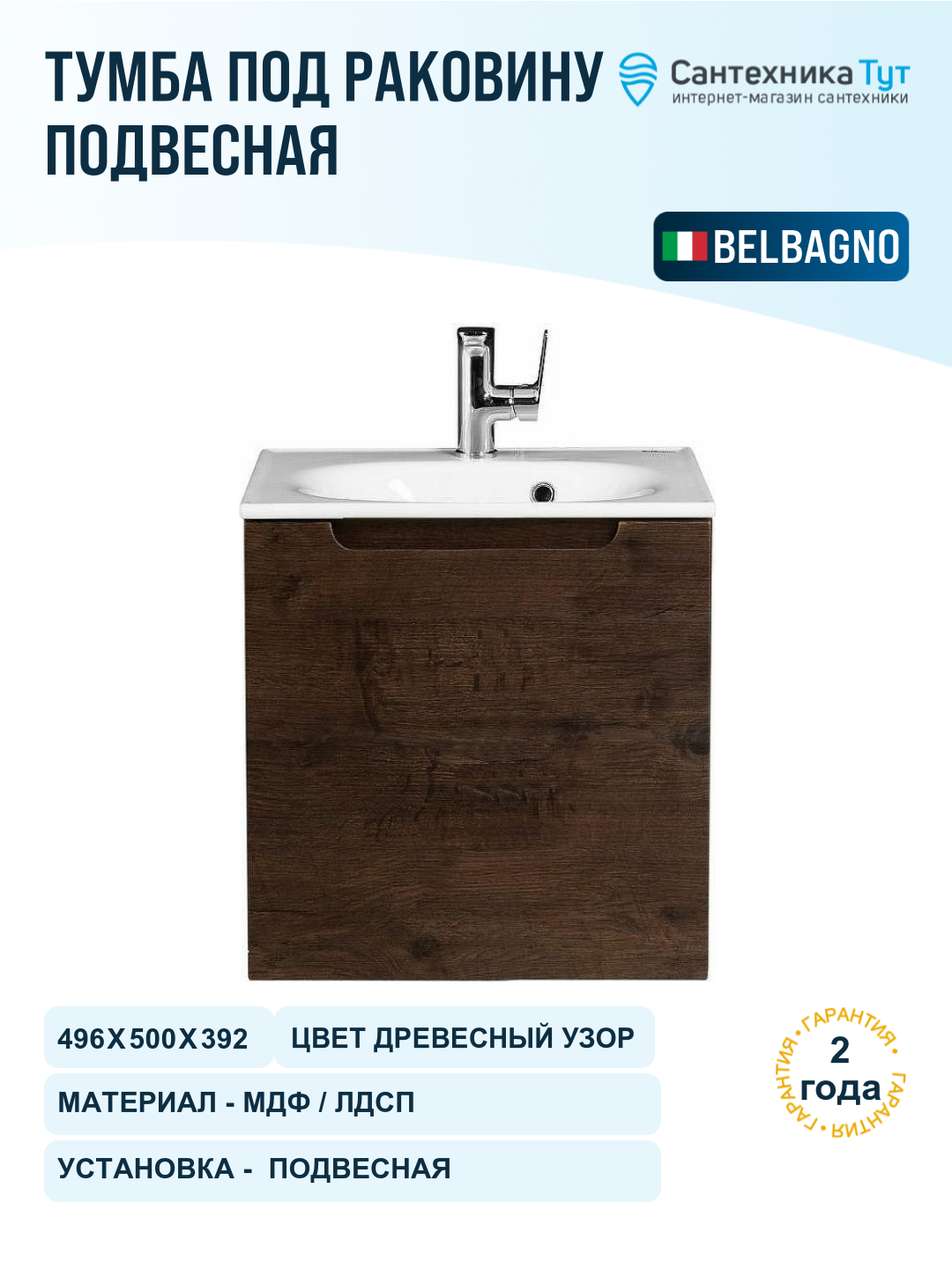 Тумба под раковину BelBagno Etna 50 L ETNA-500-1A-SO-RW-P-L подвесная Rovere Moro