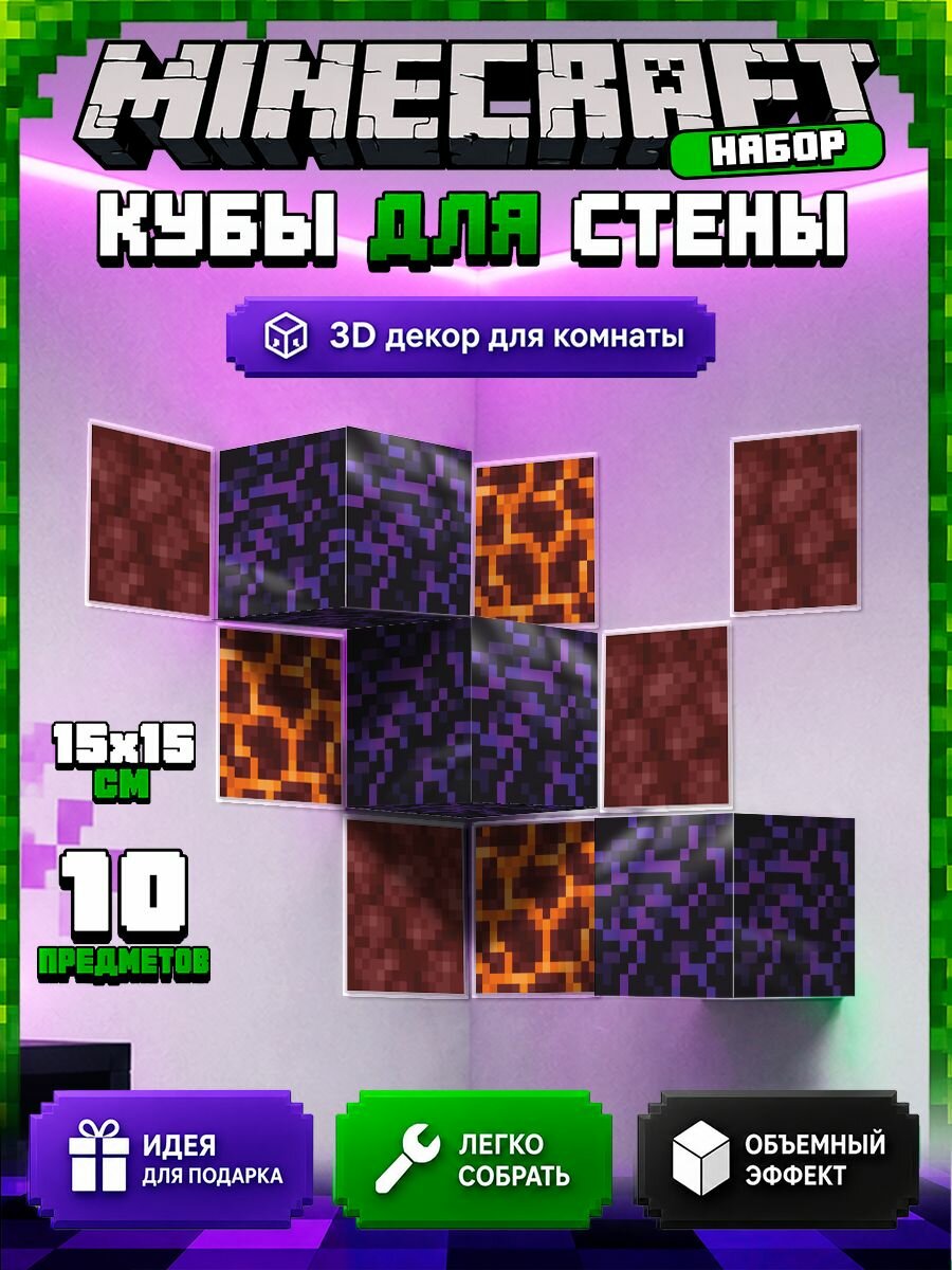 Кубы Minecraft декор для комнаты разрушенный портал